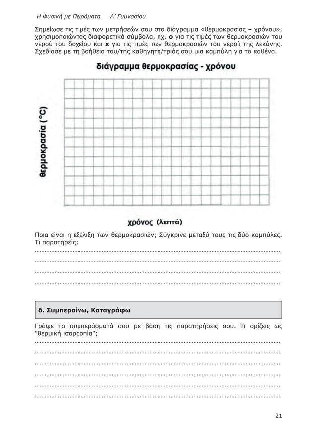 ΦΥΛΛΟ ΕΡΓΑΣΙΑΣ 5 | PDF