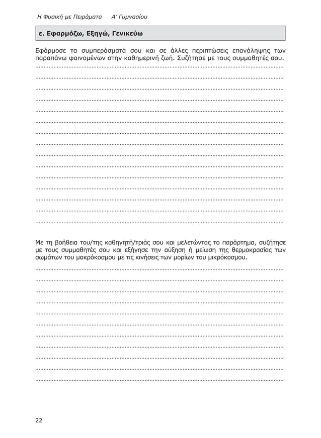 ΦΥΛΛΟ ΕΡΓΑΣΙΑΣ 5 | PDF