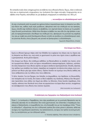 B ΓΥΜΝΑΣΙΟΥ ΘΡΗΣΚΕΥΤΙΚΑ | PDF