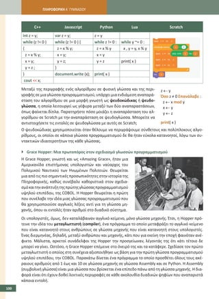 21-0225-01_V1_Pliroforiki_A-Gymnasiou_Vivlio-Mathiti.pdf