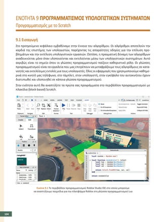 21-0225-01_V1_Pliroforiki_A-Gymnasiou_Vivlio-Mathiti.pdf