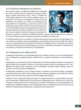 21-0225-01_V1_Pliroforiki_A-Gymnasiou_Vivlio-Mathiti.pdf