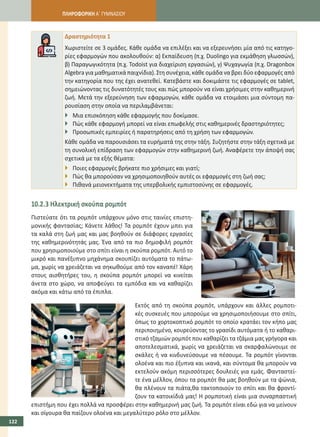 21-0225-01_V1_Pliroforiki_A-Gymnasiou_Vivlio-Mathiti.pdf