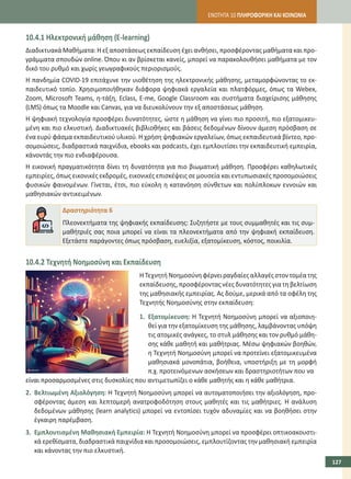 21-0225-01_V1_Pliroforiki_A-Gymnasiou_Vivlio-Mathiti.pdf