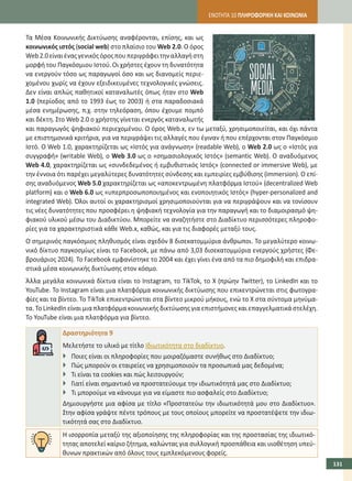 21-0225-01_V1_Pliroforiki_A-Gymnasiou_Vivlio-Mathiti.pdf