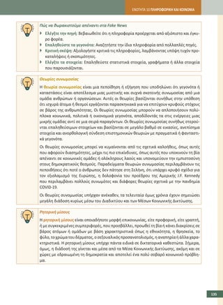 21-0225-01_V1_Pliroforiki_A-Gymnasiou_Vivlio-Mathiti.pdf