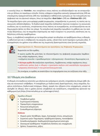 21-0225-01_V1_Pliroforiki_A-Gymnasiou_Vivlio-Mathiti.pdf