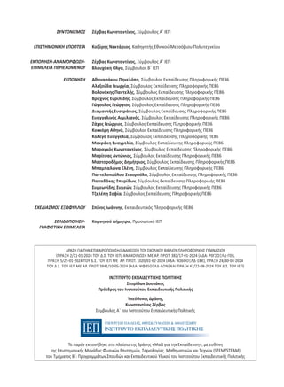 21-0225-01_V1_Pliroforiki_A-Gymnasiou_Vivlio-Mathiti.pdf