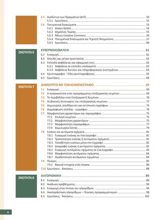 21-0225-01_V1_Pliroforiki_A-Gymnasiou_Vivlio-Mathiti.pdf