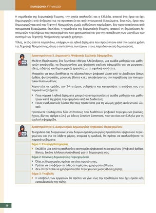 21-0225-01_V1_Pliroforiki_A-Gymnasiou_Vivlio-Mathiti.pdf