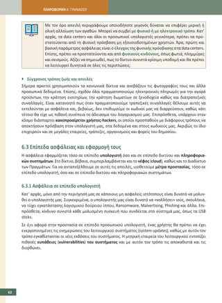 21-0225-01_V1_Pliroforiki_A-Gymnasiou_Vivlio-Mathiti.pdf