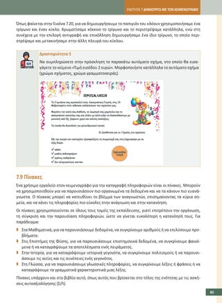 21-0225-01_V1_Pliroforiki_A-Gymnasiou_Vivlio-Mathiti.pdf