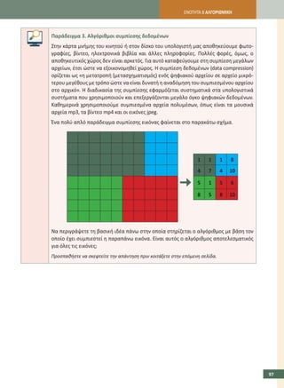 21-0225-01_V1_Pliroforiki_A-Gymnasiou_Vivlio-Mathiti.pdf