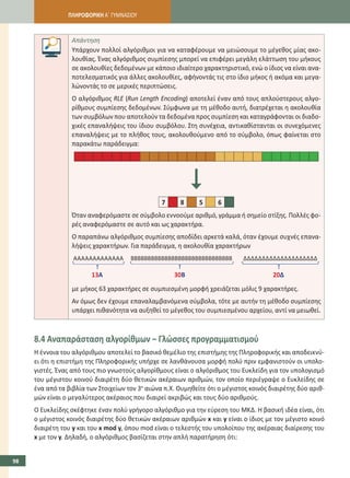 21-0225-01_V1_Pliroforiki_A-Gymnasiou_Vivlio-Mathiti.pdf