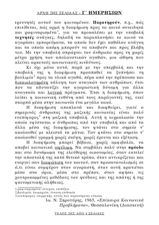 21-05-13 ΕΠΑΛ-Νεολληνική Γλώσσα | PDF