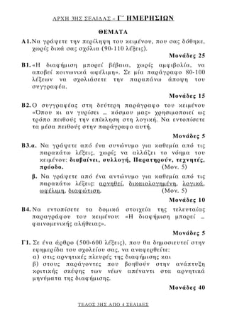 21-05-13 ΕΠΑΛ-Νεολληνική Γλώσσα | PDF