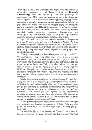 αεκ θεμελιο 21 | PDF