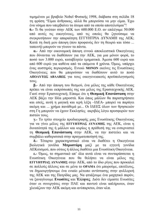 αεκ θεμελιο 21 | PDF