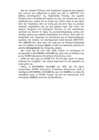 αεκ θεμελιο 21 | PDF