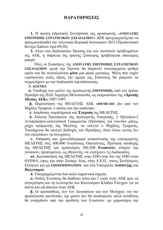 αεκ θεμελιο 21 | PDF