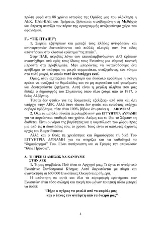 αεκ θεμελιο 21 | PDF