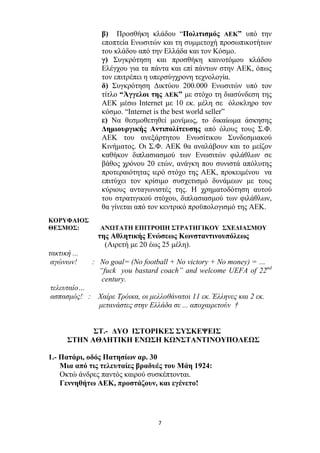 αεκ θεμελιο 21 | PDF