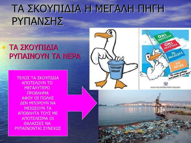 η ρυπανση της μεσογειου 21