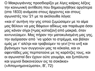 ΕΛΛΗΝΙΚΗ ΕΠΑΝΑΣΤΑΣΗ 1821 | PPT