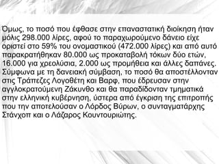 τα δάνεια της Επανάστασης | PPT
