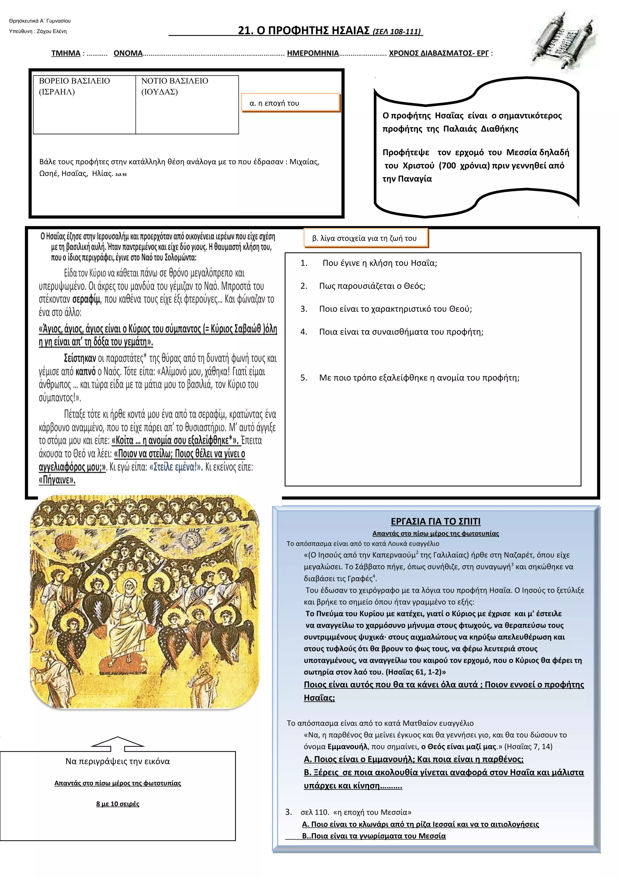 21. ο προφητης ησαιας | DOC