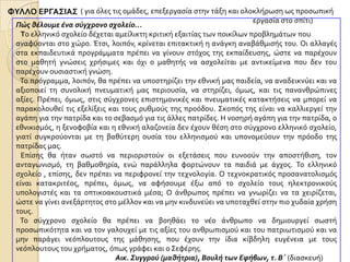να ΄σαι καλά δάσκαλε 2,1 | PPT