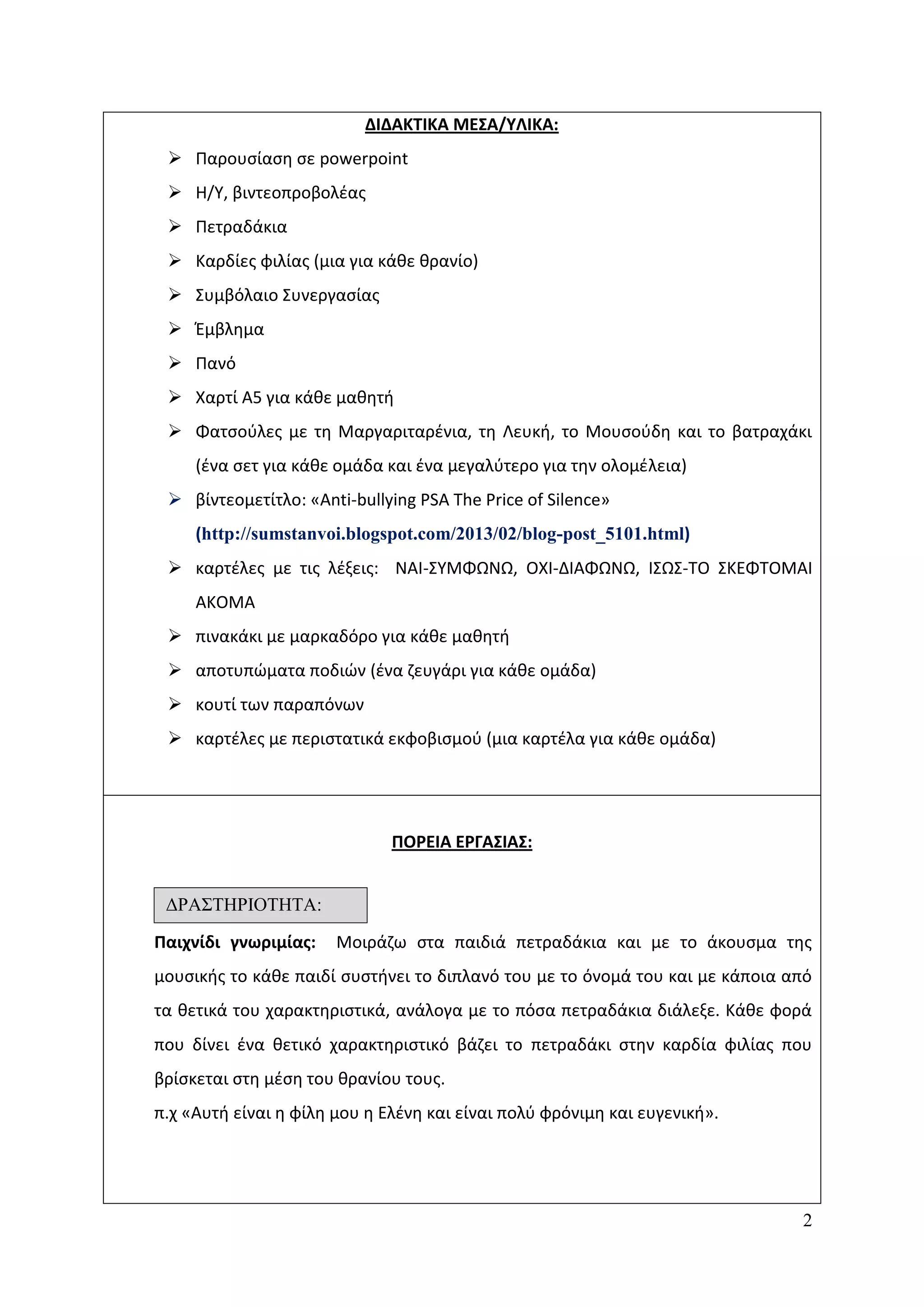 σχεδιο μαθηματος δειγματικου αγωγης υγειας 21.11.13