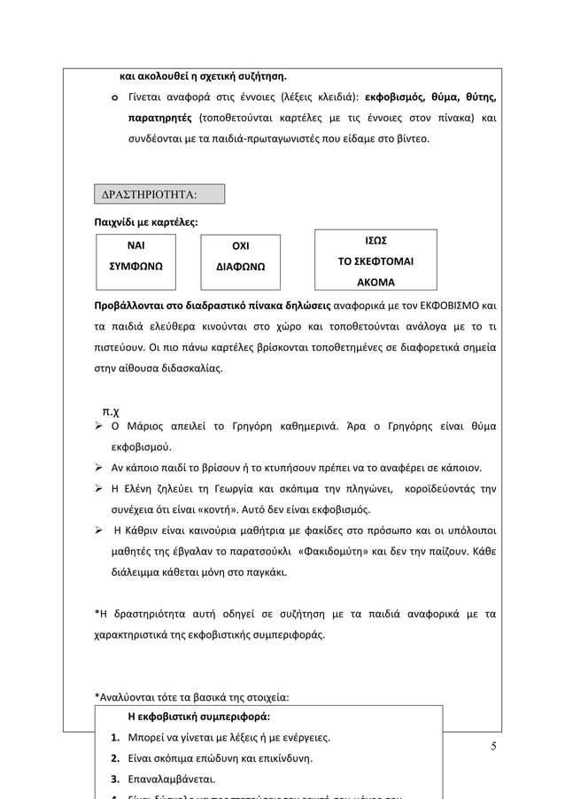 σχεδιο μαθηματος δειγματικου αγωγης υγειας 21.11.13