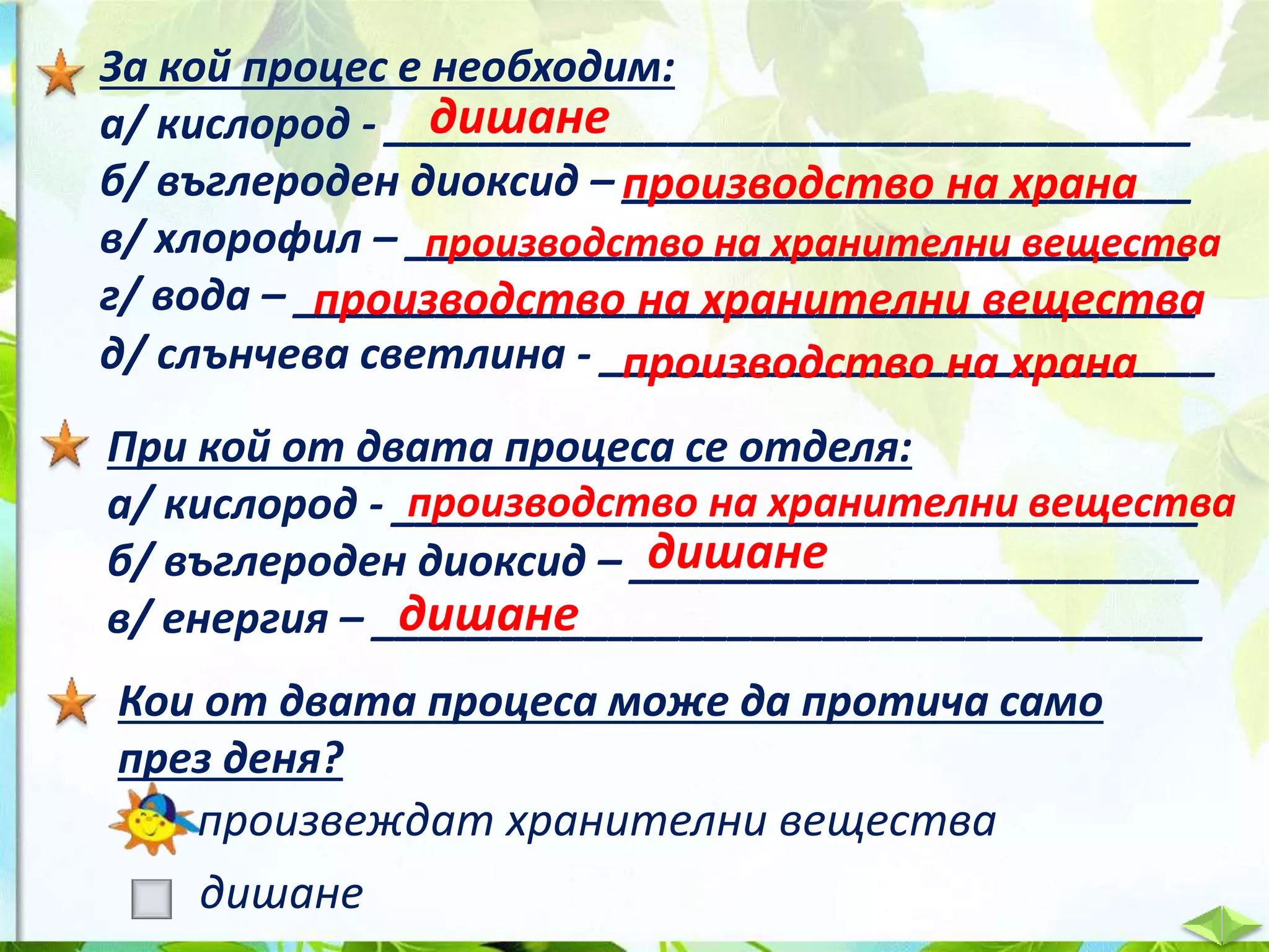 21 Дишане на животните и растенията ЧП 4 клас Булвест Pptx