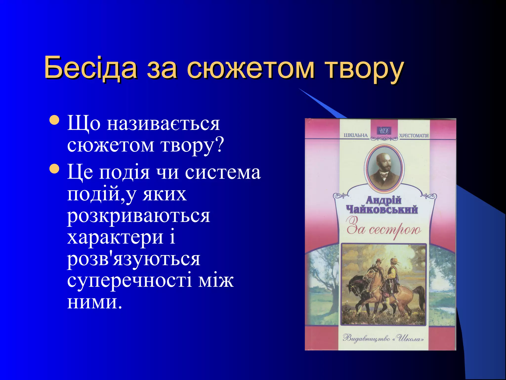 Урок № 21.Характеристика образу... | PPT