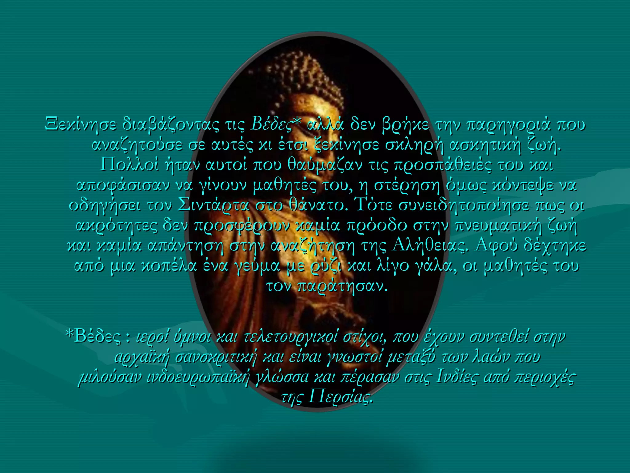 Η ΖΩΗ ΤΟΥ ΒΟΥΔΑ. | PPT
