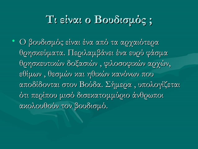Η ΖΩΗ ΤΟΥ ΒΟΥΔΑ. | PPT