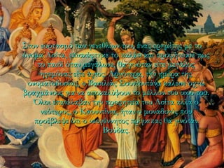 Η ΖΩΗ ΤΟΥ ΒΟΥΔΑ. | PPT