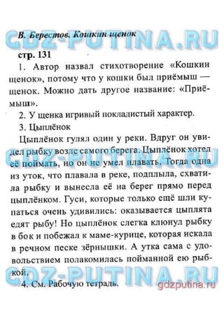 гдз по литературному чтению 2 класс климанова 1 часть | PDF