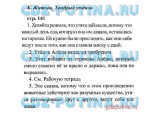 гдз по литературному чтению 2 класс климанова 1 часть | PDF