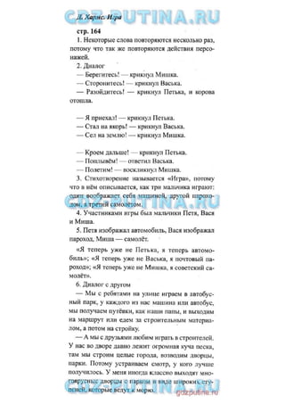 гдз по литературному чтению 2 класс климанова 1 часть | PDF