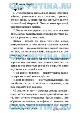 гдз по литературному чтению 2 класс климанова 1 часть | PDF