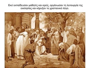 Το Βυζάντιο εκχριστιανίζει τους Σλάβους | PPT