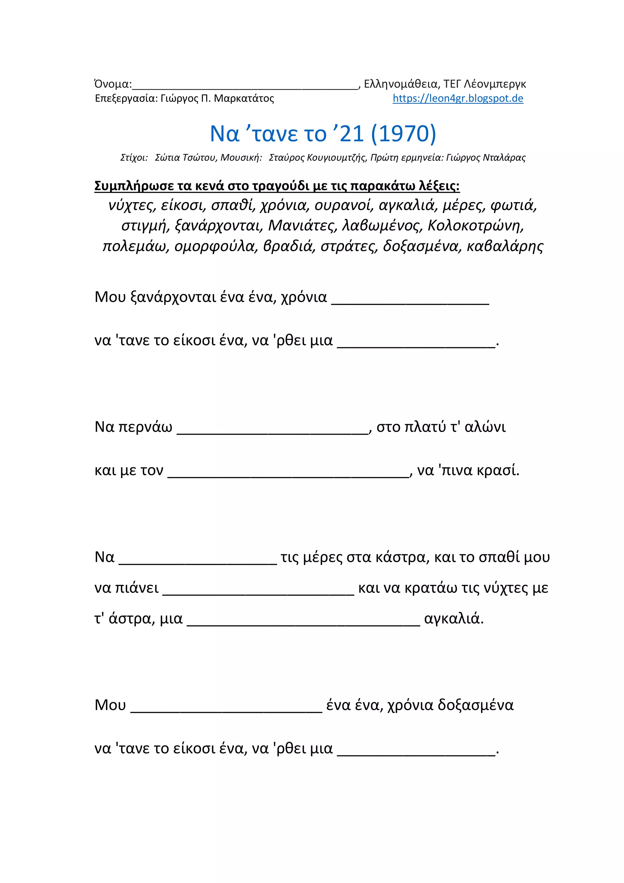 Να τανε το 21 | PDF