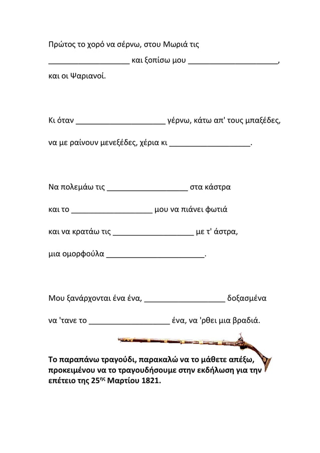 Να τανε το 21 | PDF