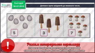 Урок 21 для 1 класу з математики за Н. Листопад - Число і цифра 7 ...
