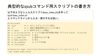 遺伝研スパコンを使った解析の並列化.pptx