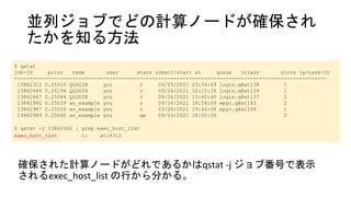 遺伝研スパコンを使った解析の並列化.pptx