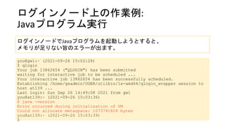 遺伝研スパコンを使った解析の並列化.pptx
