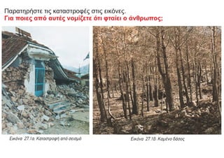 21.Φυσικές καταστροφές.pdf